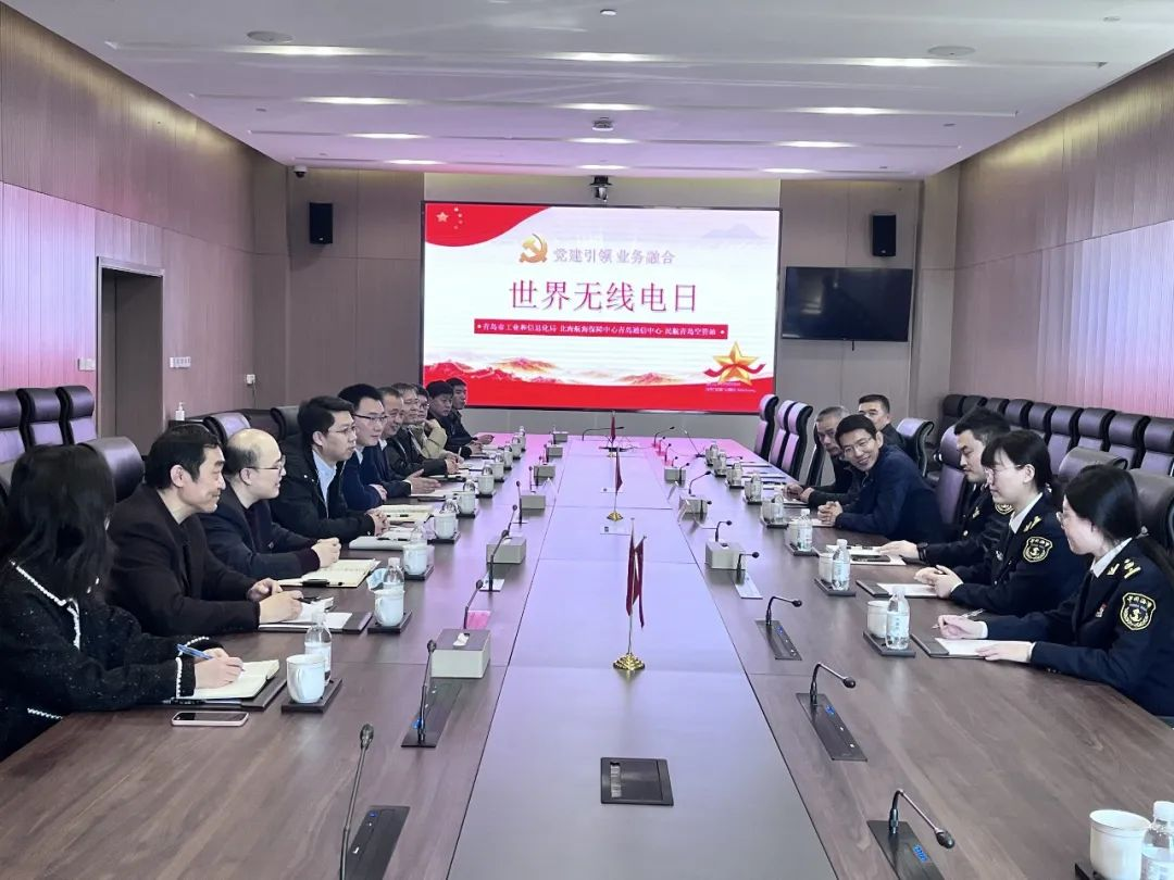 【世界无线电日】青岛空管站联合举办 世界无线电日”宣传活动舆情报告梅花数据mohodata