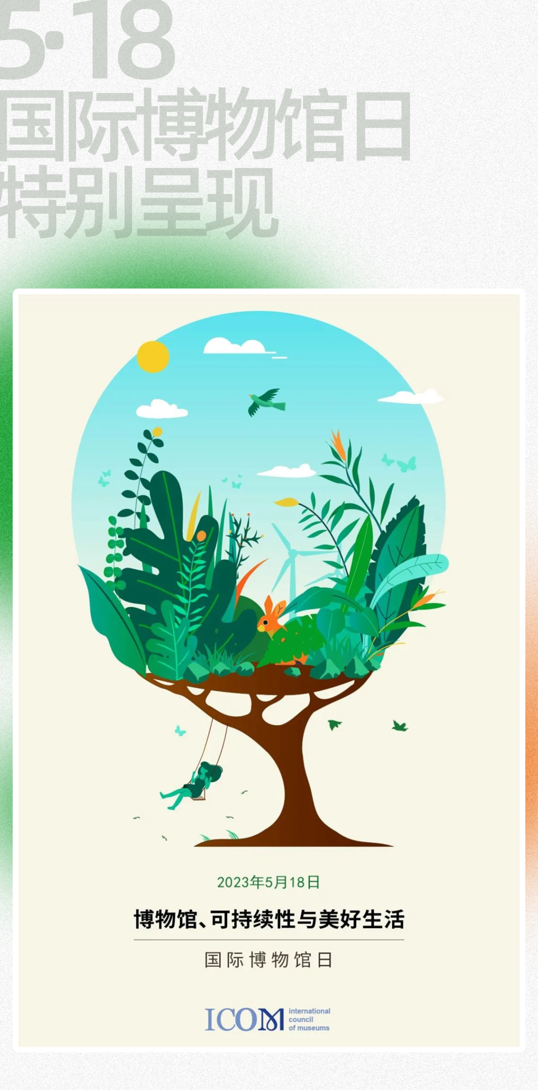 苏博文创丨今年博物馆日，我们主打一个可持续的“有趣”_舆情报告_梅花数据mohodata