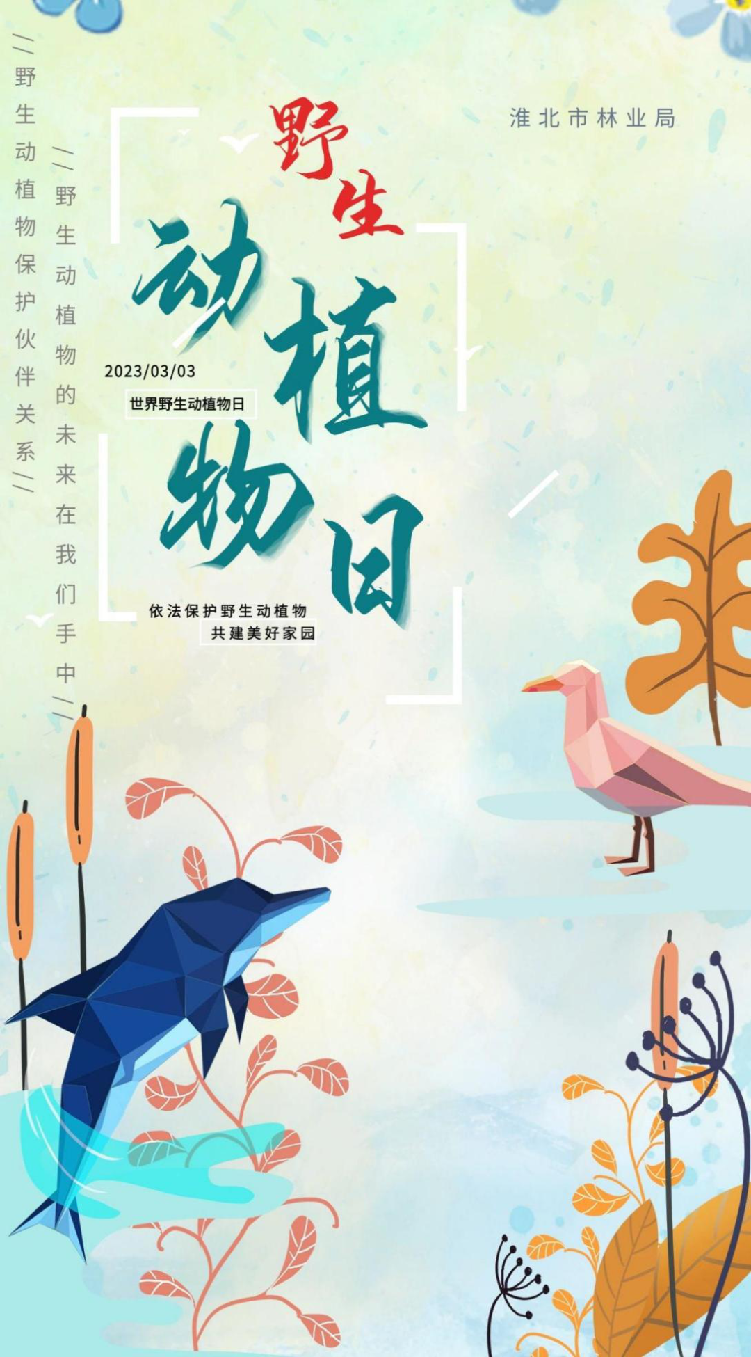 世界野生动植物日丨有奖知识问答来啦~_舆情报告_梅花数据mohodata