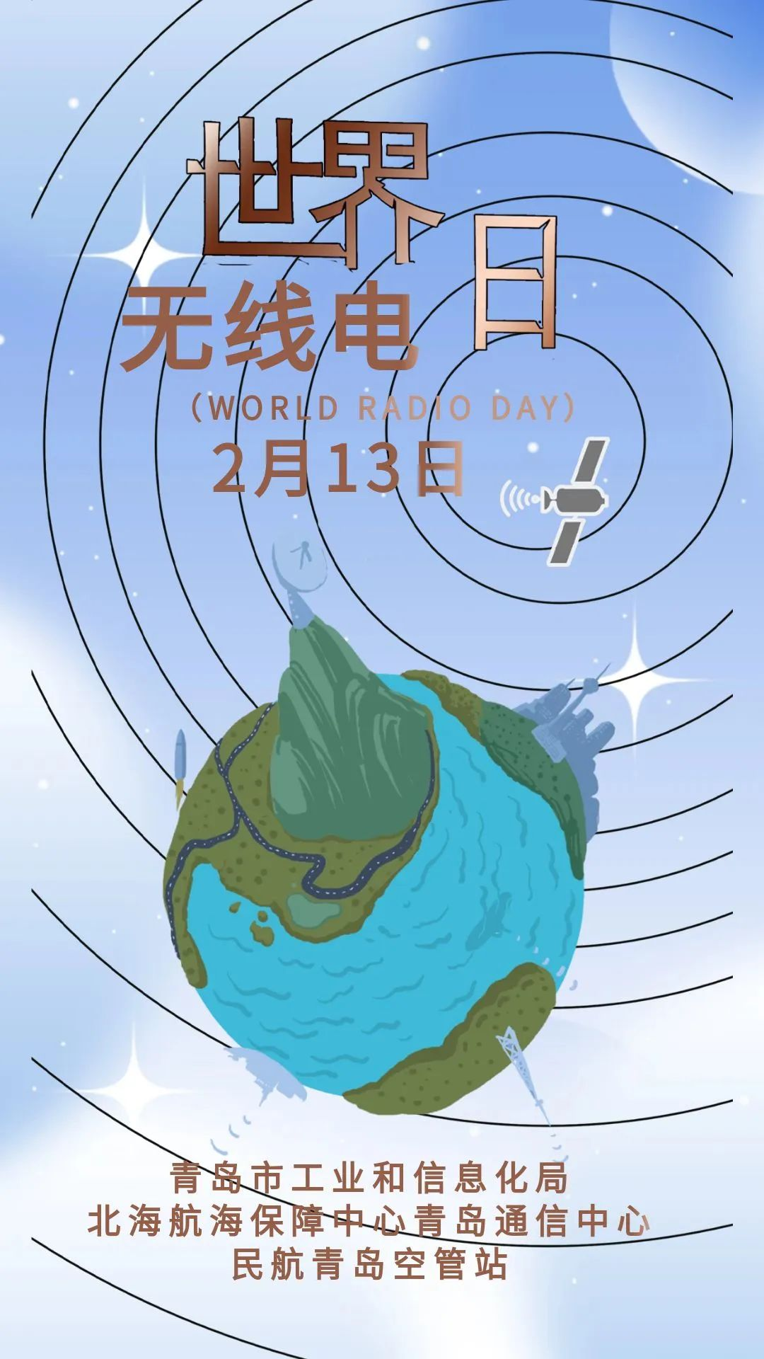 【世界无线电日】青岛空管站联合举办“世界无线电日”宣传活动_舆情报告_梅花数据mohodata