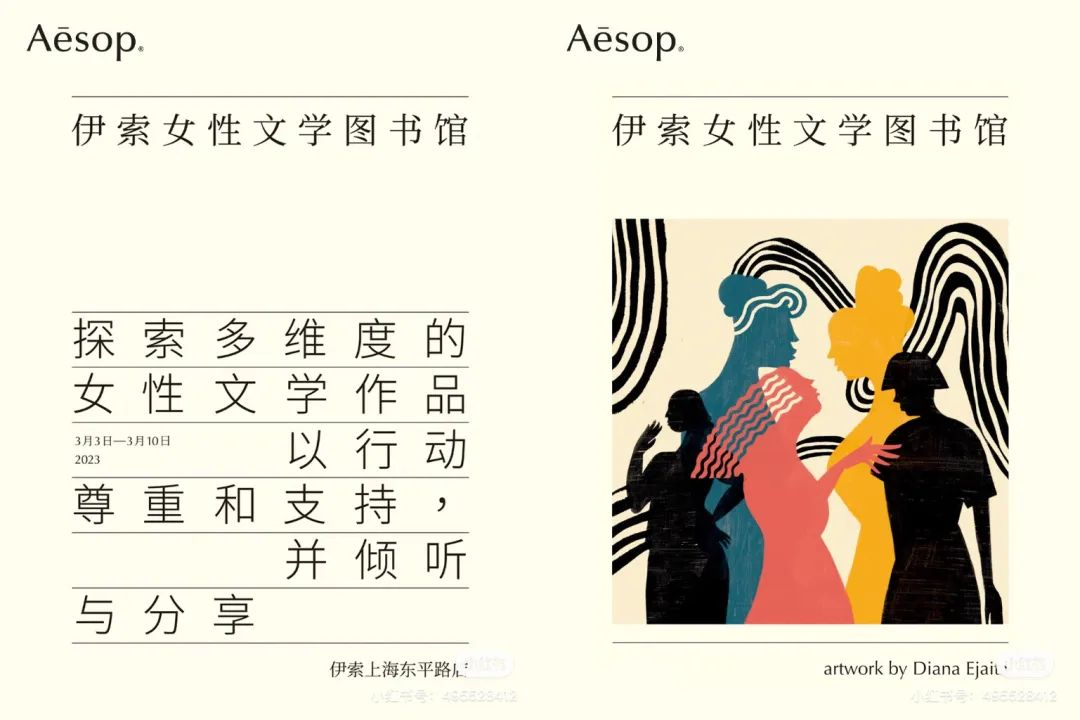 Aesop伊索在上海东平路店举行“女性文学图书馆”活动_舆情报告_梅花数据mohodata